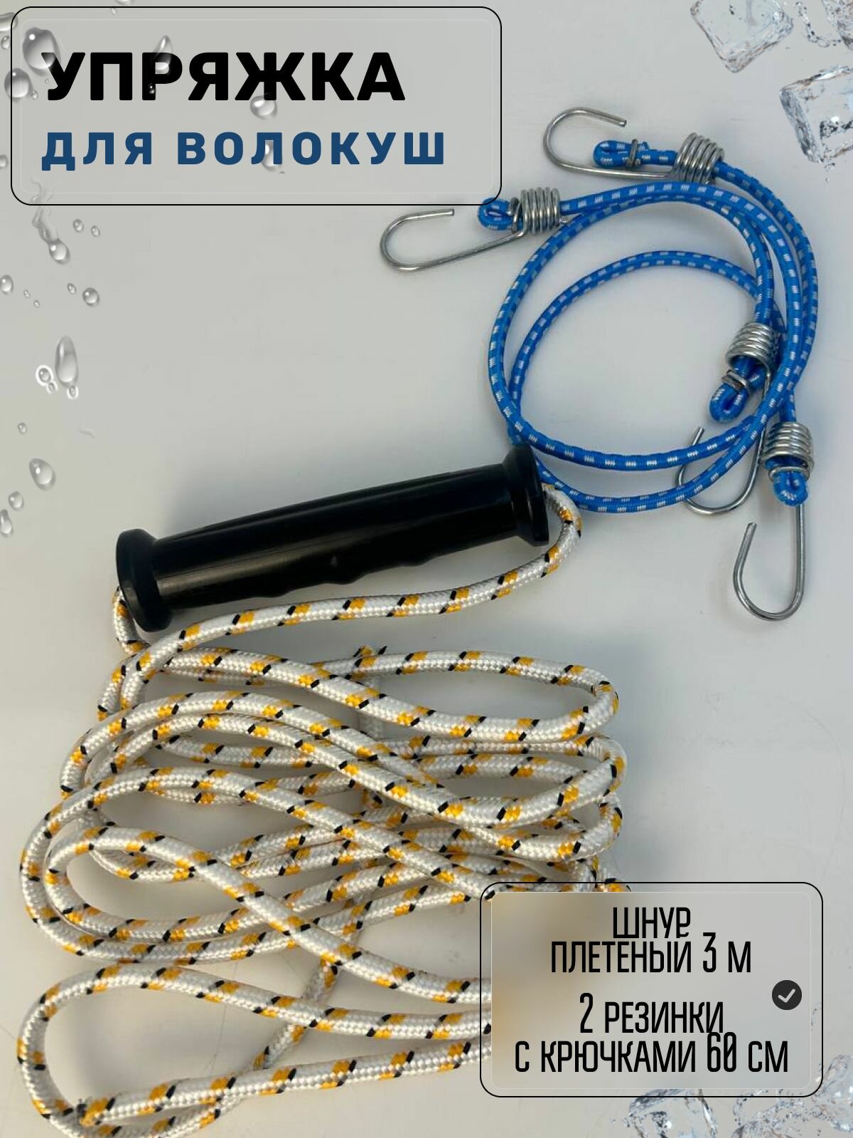 Упряжка для саней