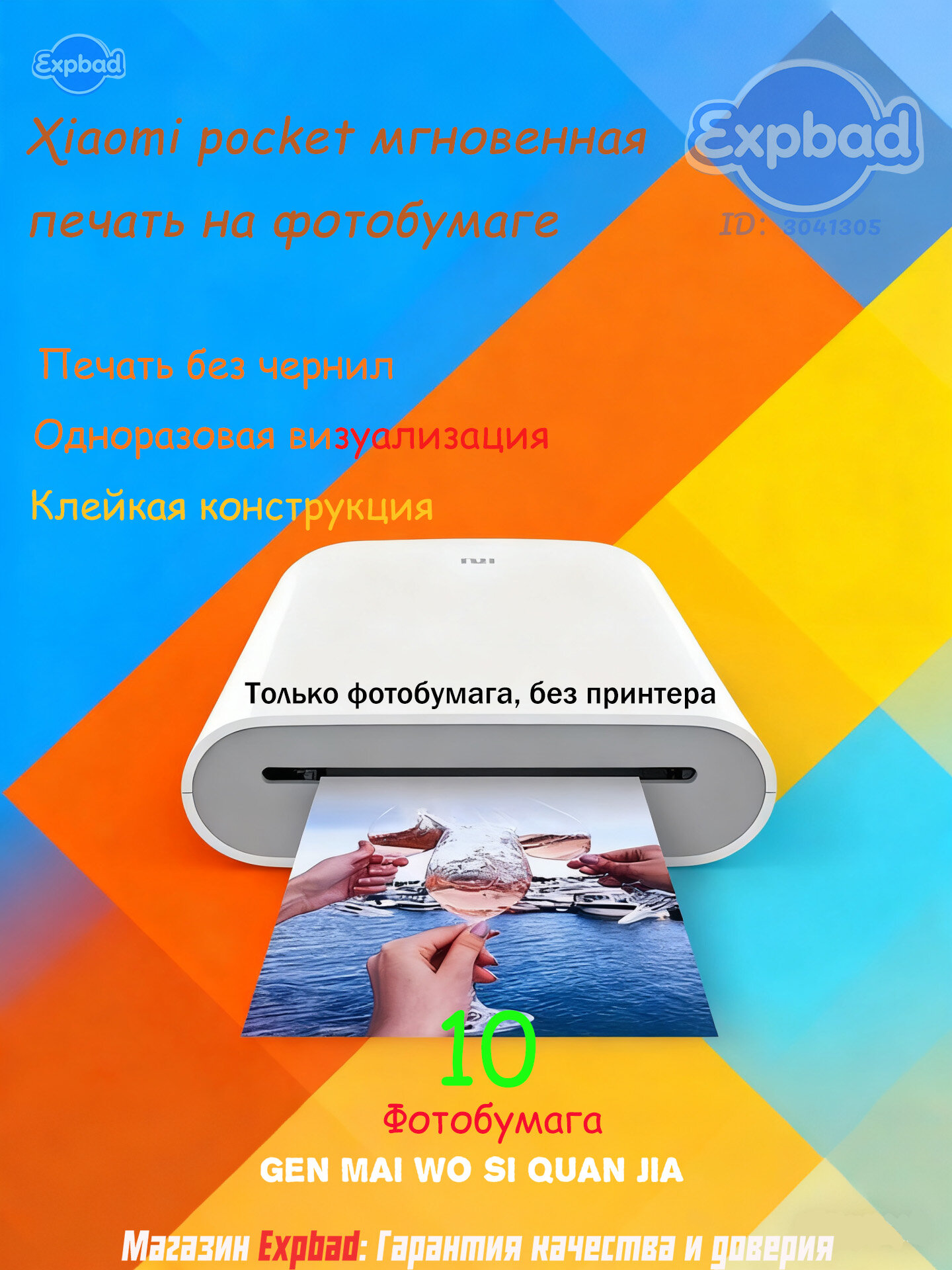 Мини-принтер pocket printing мгновенная фотобумага для мгновенной печати, 10 листов термо, Цветной