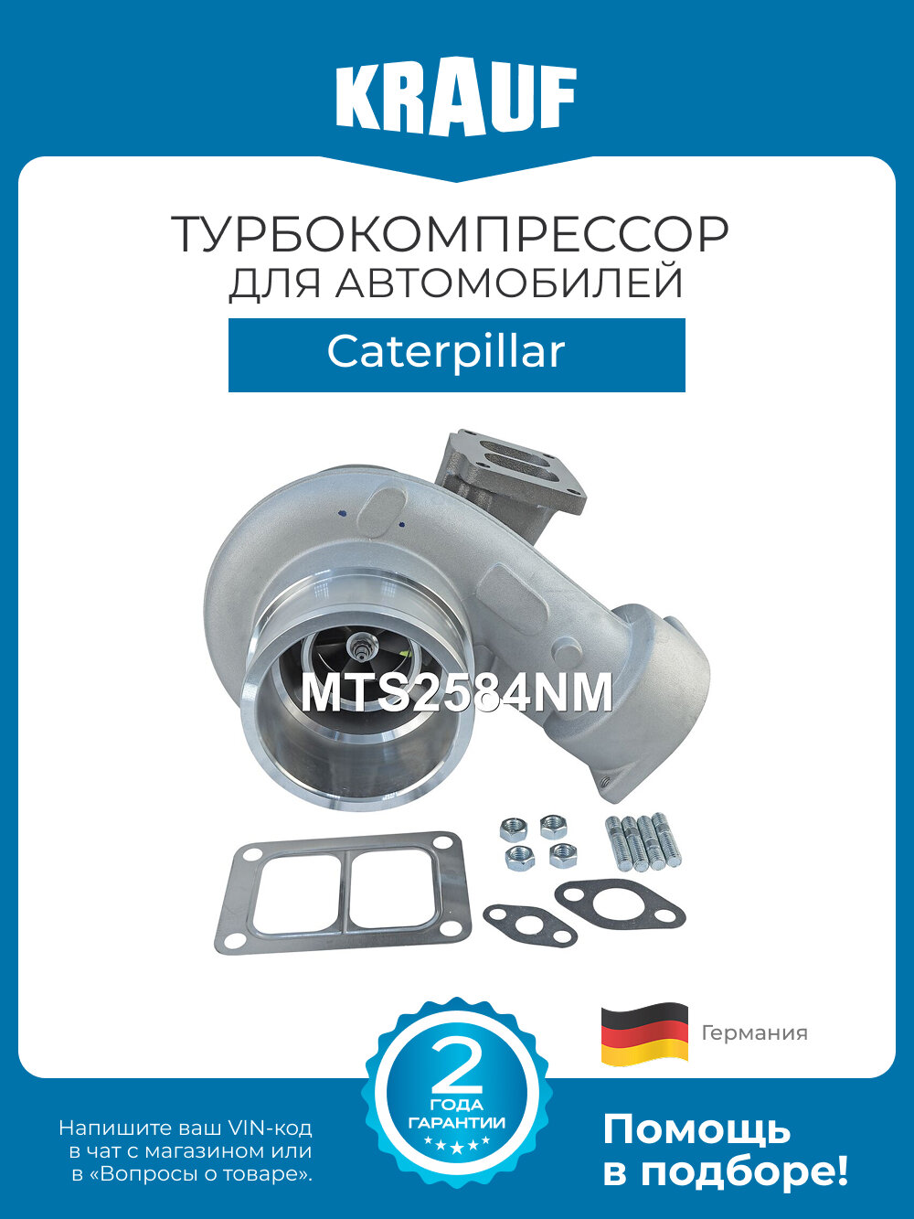 Турбокомпрессор Krauf MTS2584NM для Caterpillar 350, 611, 615C, 637D, 637E, 637G, 972G