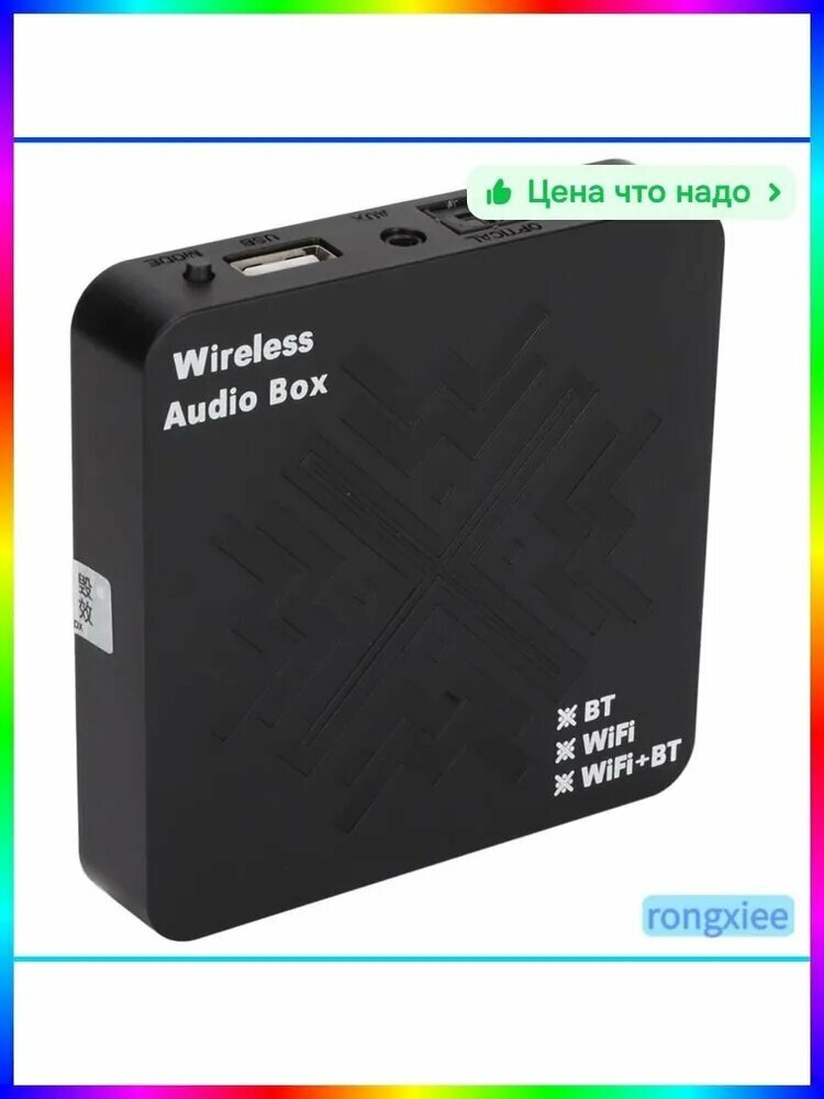 Беспроводная музыкальная коробка-приемник с пультом дистанционного управления