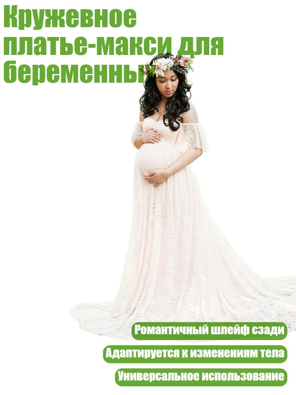 Кружевное платье-макси для беременных, Белый - XL