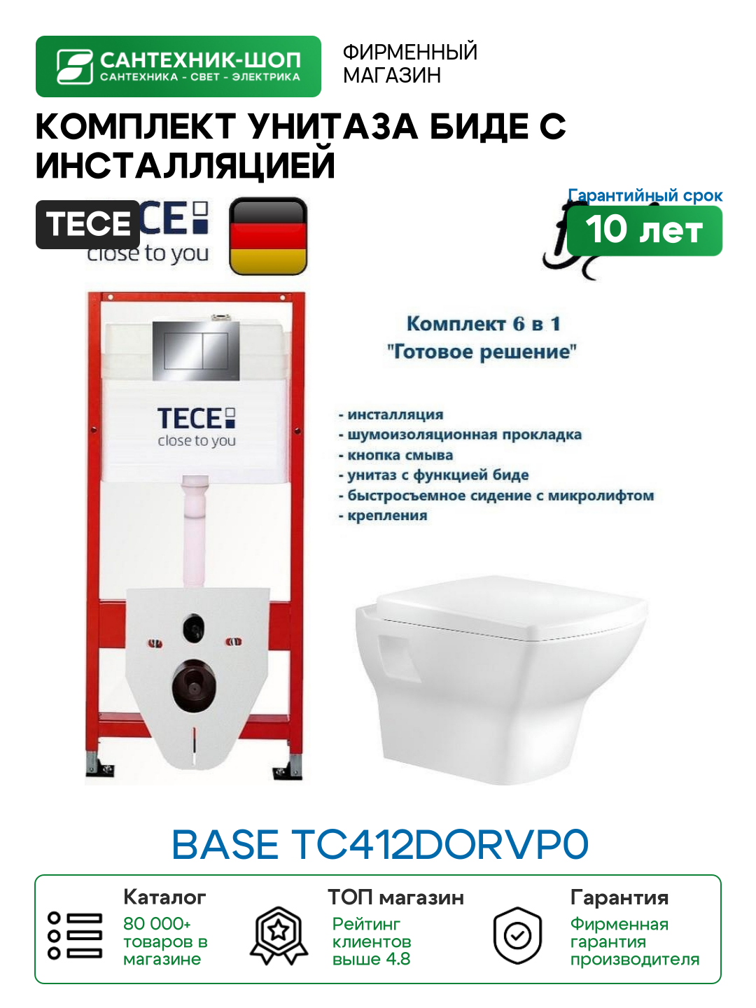 Комплект унитаза биде с инсталляцией Tece Base TC412DORVP0 с сиденьем Микролифт и клавишей смыва цвет Хром