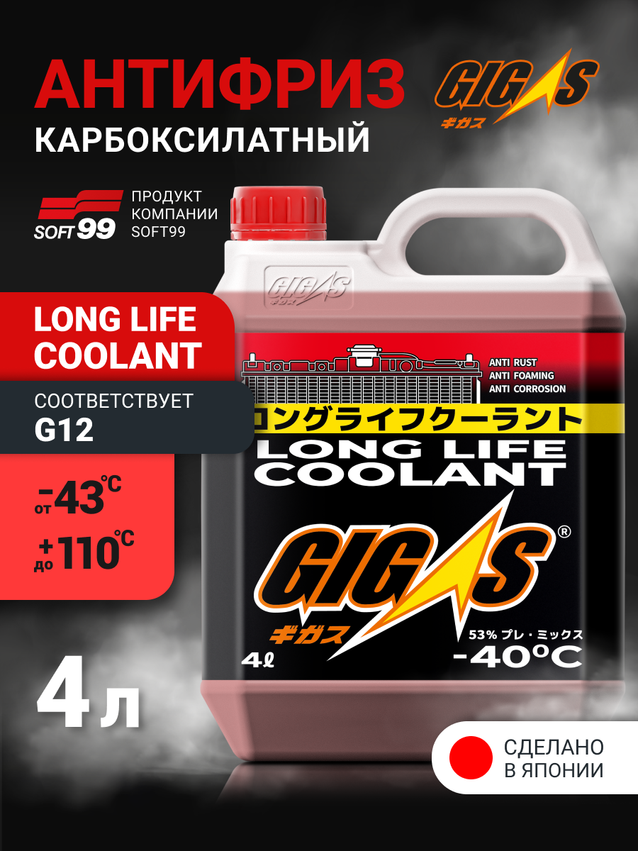 Антифриз красный -40 4 литра карбоксилатный LLC G12 Soft99 Gigas, японская охлаждающая жидкость для автомобиля