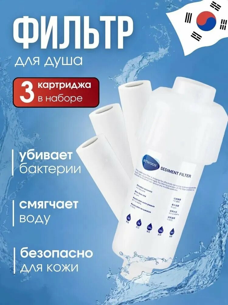 Фильтр для душа от ржавчины с картиджами