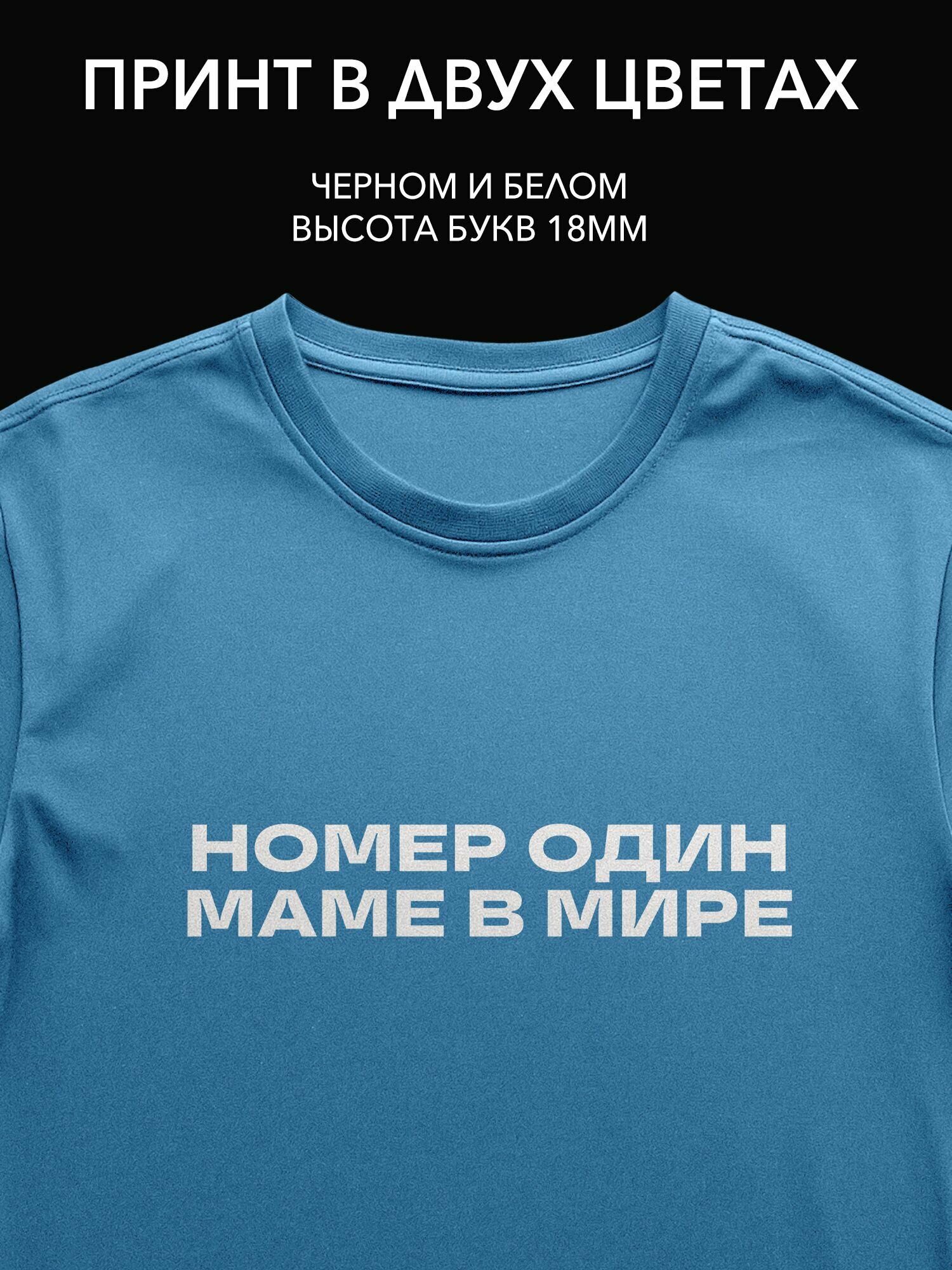 Термопринт надпись "Номер один маме в мире" для футболки, худи, свитшота и других изделий одежды на подарок маме
