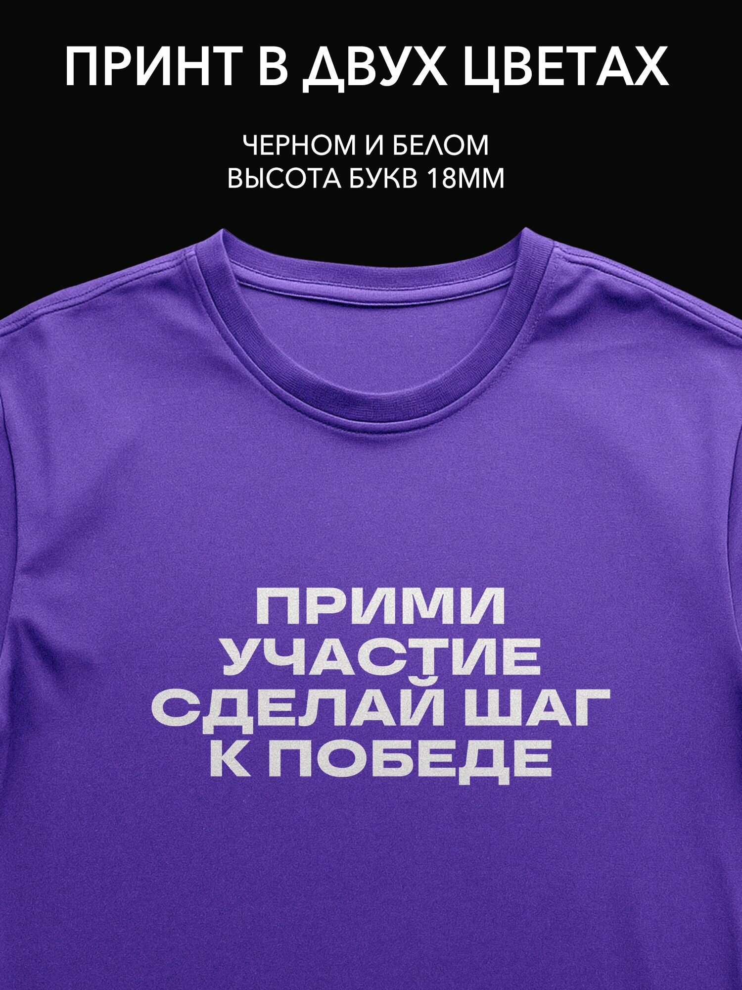 Термопринт надпись на одежду - прими участие, сделай шаг к победе на турнире по падел-теннису!