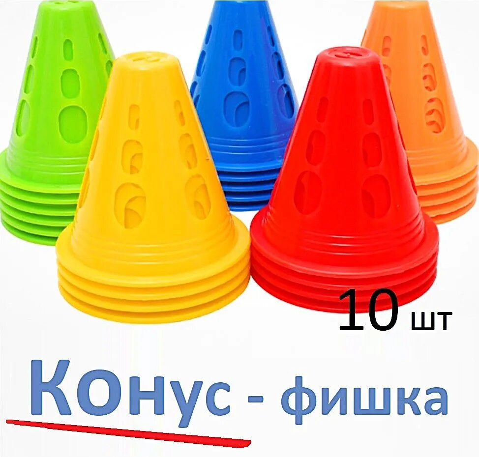 Конус для разметки