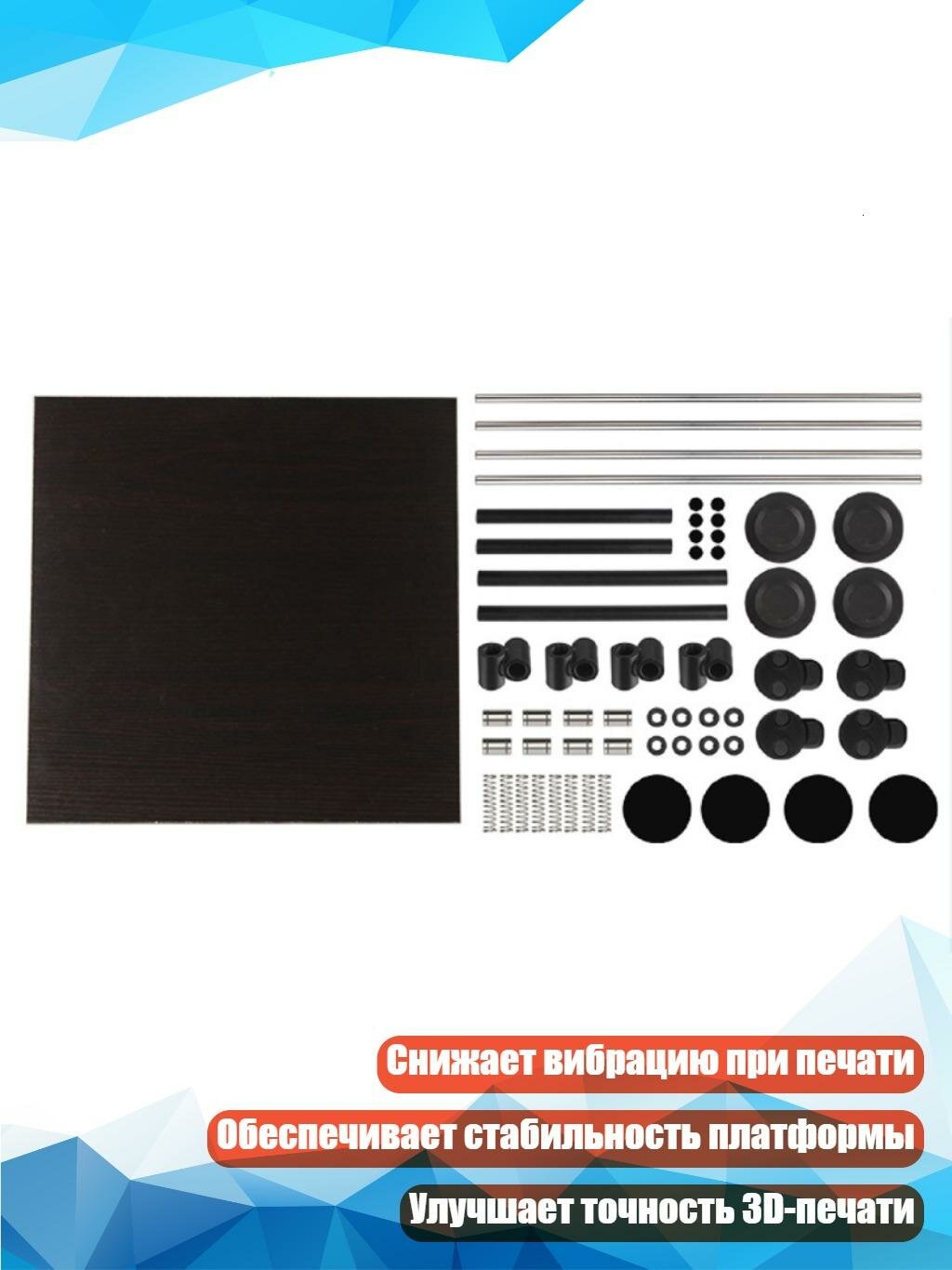 Антивибрационная подставка для 3D-принтеров