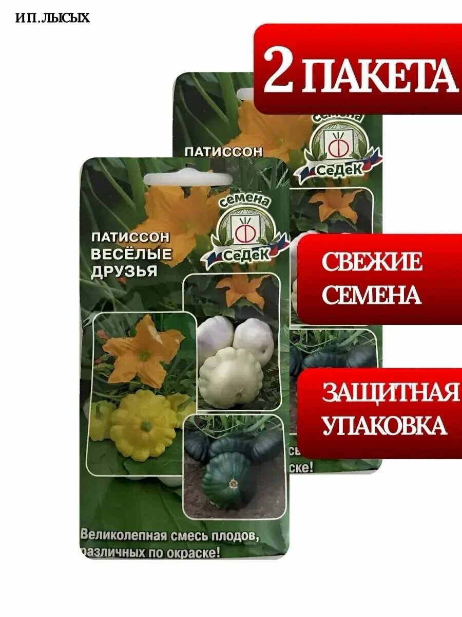 Семена Патиссон "Веселые Друзья"