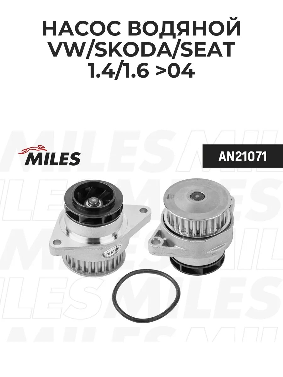 Насос вод. VW/SKODA/SEAT 1.4/1.6 04 (DOLZ A179) AN21071