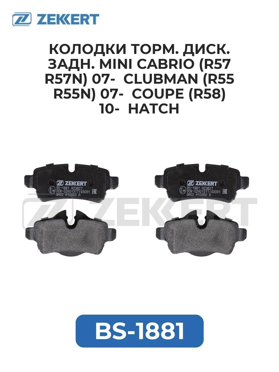 Колодки торм. диск. задн. Mini Cabrio (R57 R57N) 07- Clu.