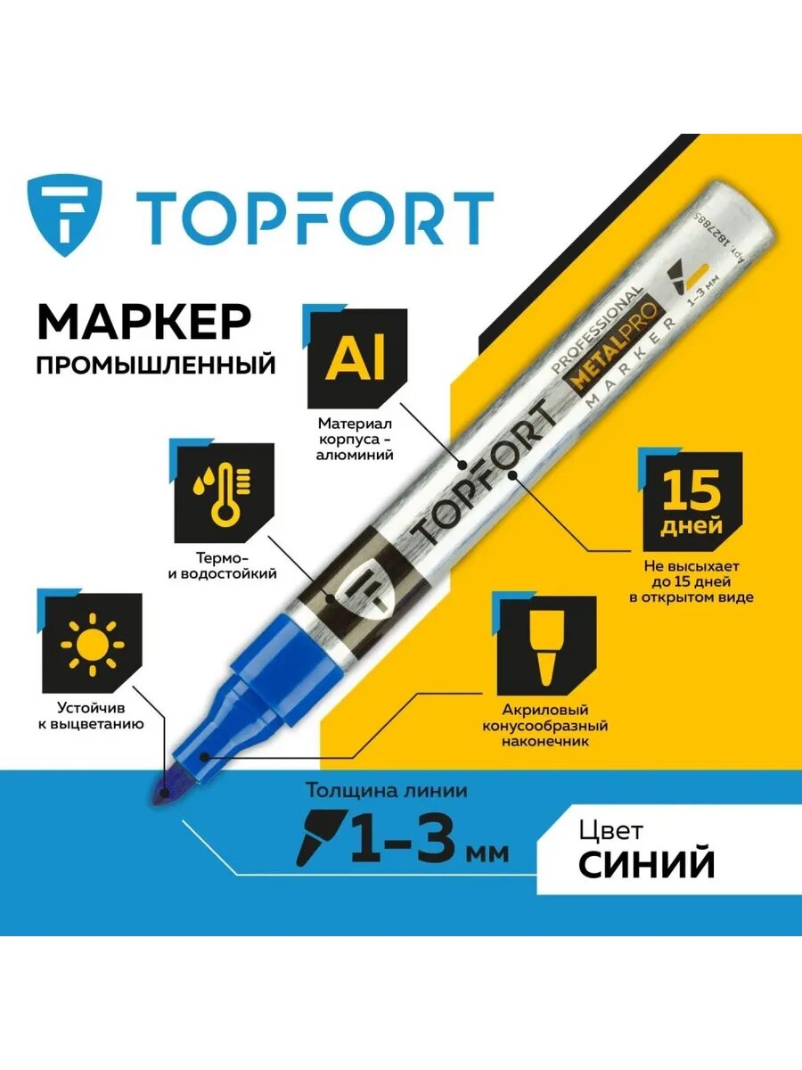 Набор маркеров для металла Topfort MetalPro, синий