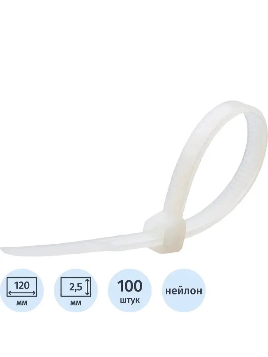 Нейлоновые стяжки для крепежа, белые, 3x120 мм
