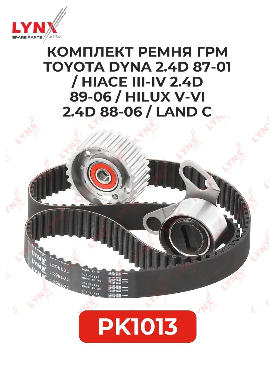 Комплект ремня ГРМ TOYOTA Dyna 2.4D 87-01 / Hiace III-IV .