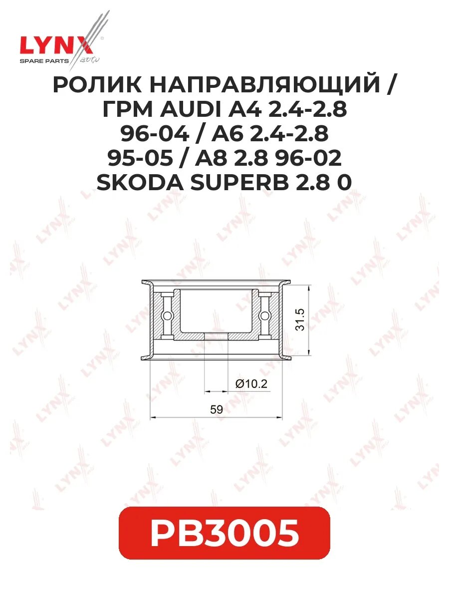 Ролик направляющий / ГРМ AUDI A4 2.4-2.8 96-04 / A6 2.4-2.