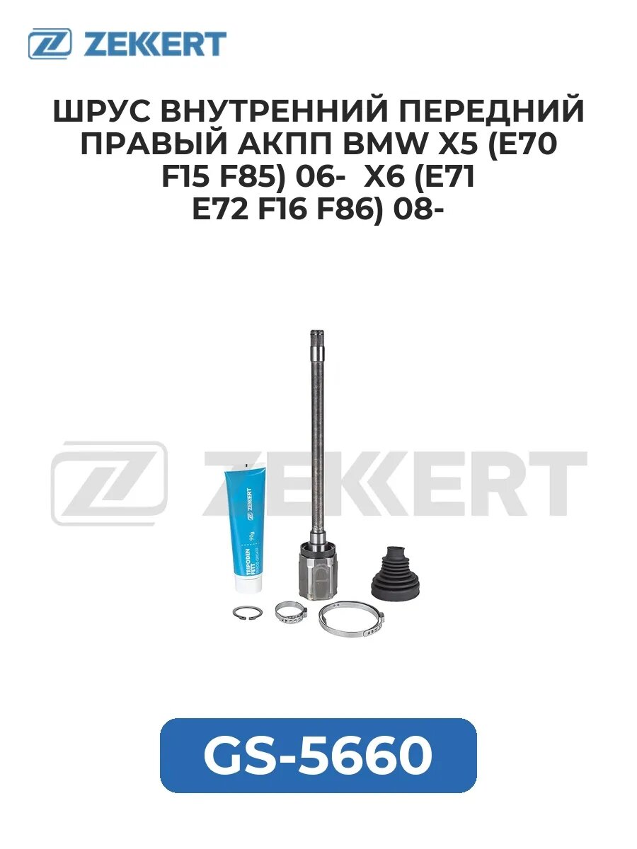 ШРУС внутр. передн. прав. АКПП BMW X5 (E70 F15 F85) 06- X.
