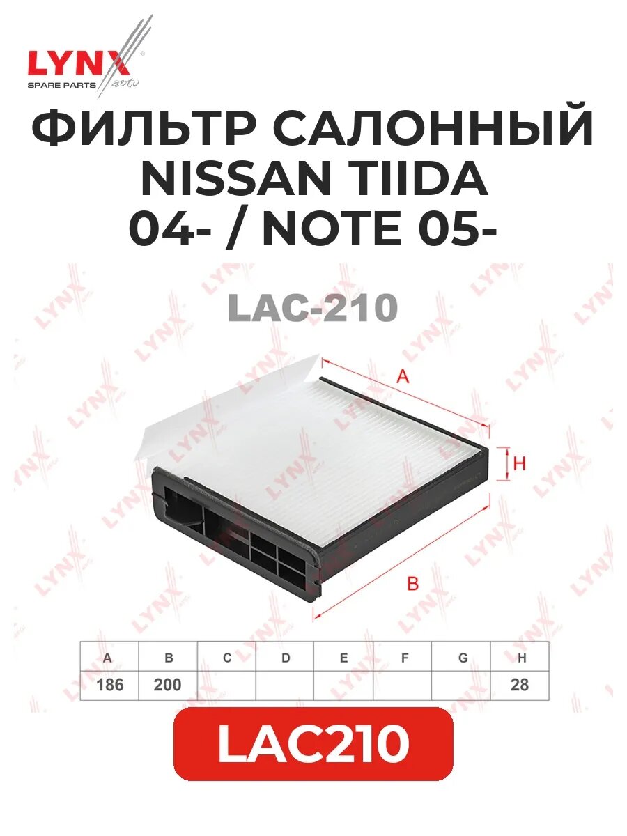 Фильтр салонный NISSAN Tiida 04- / Note 05-