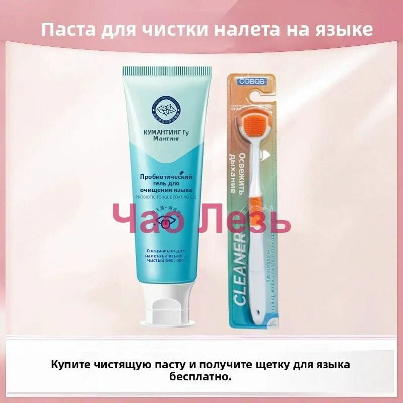 Гель для очистки языка с пробиотиками, 50 г, мятный, скребок в подарок