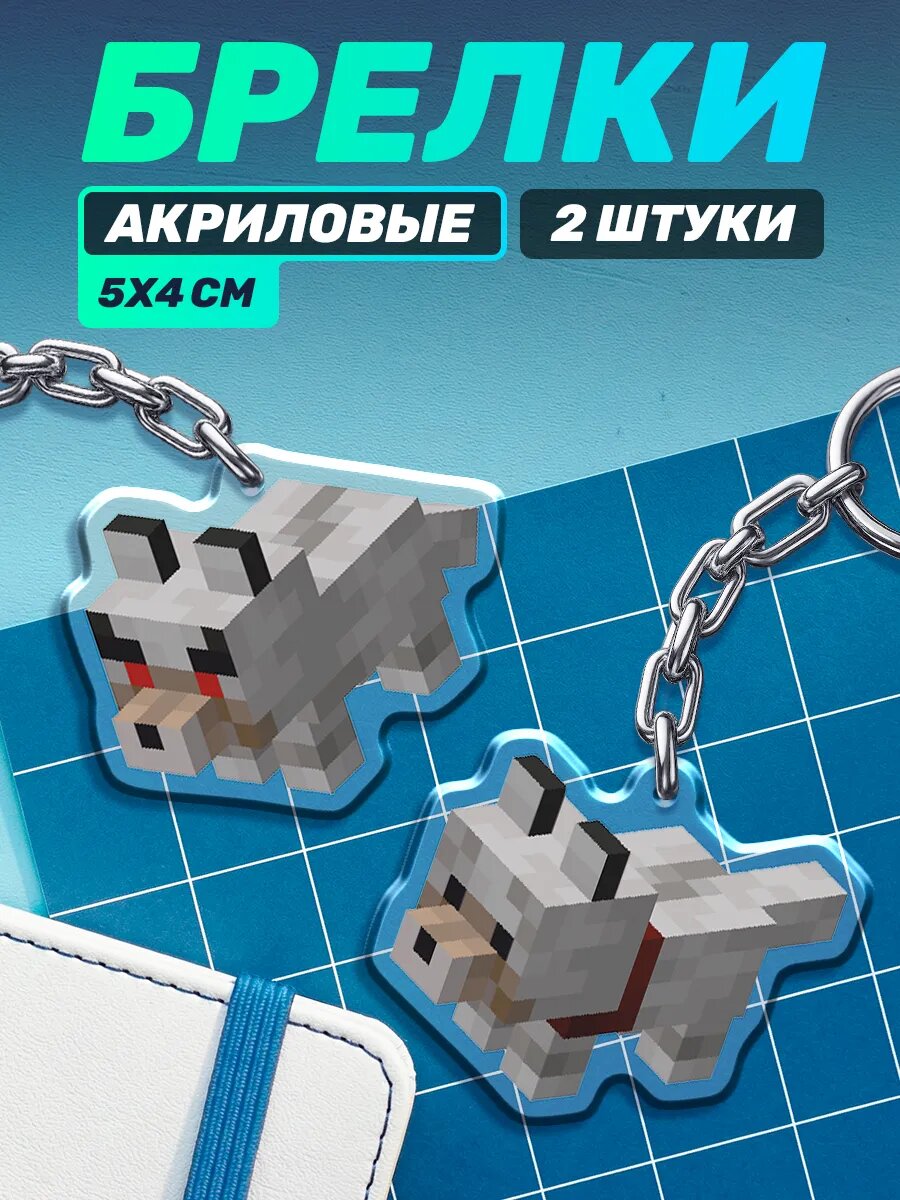 Брелок