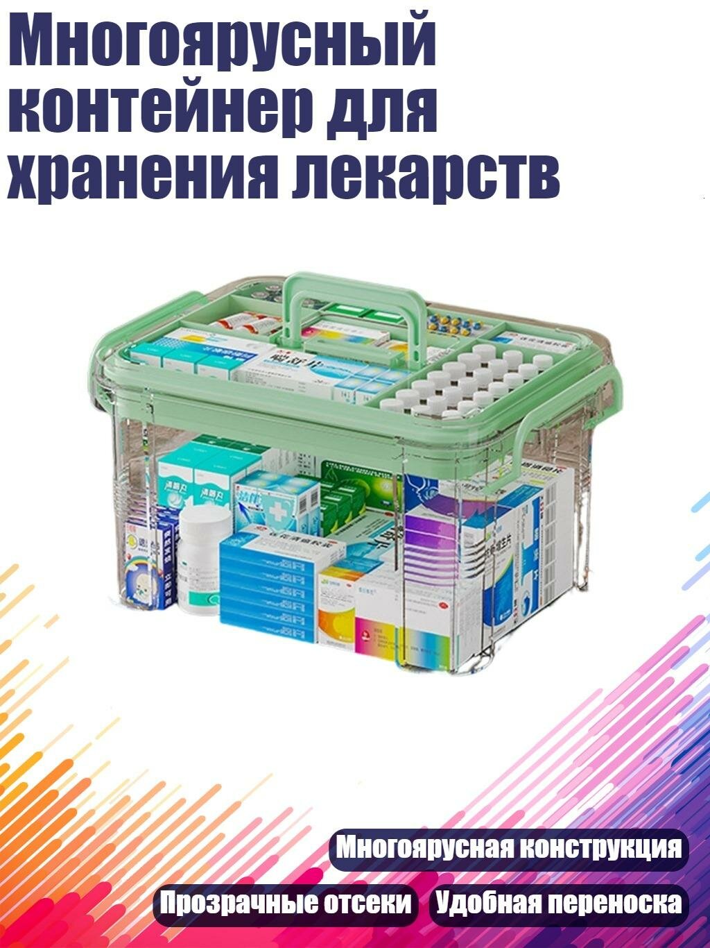 Многоярусный контейнер для хранения лекарств, Прозрачный зеленый - Большой