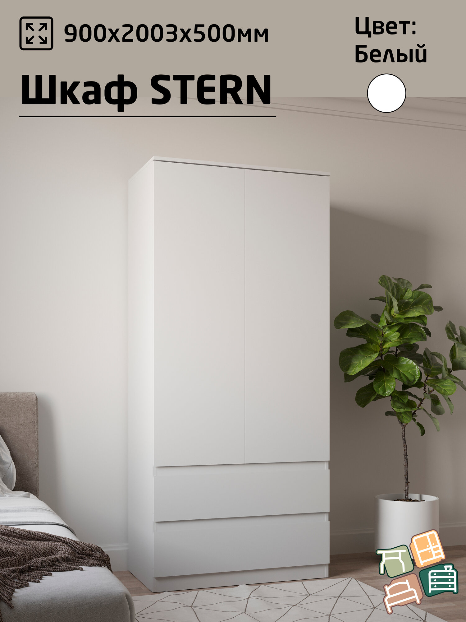 Шкаф STERN для одежды (ШКЯ-2.9), размер 90х50х200см, цвет Белый