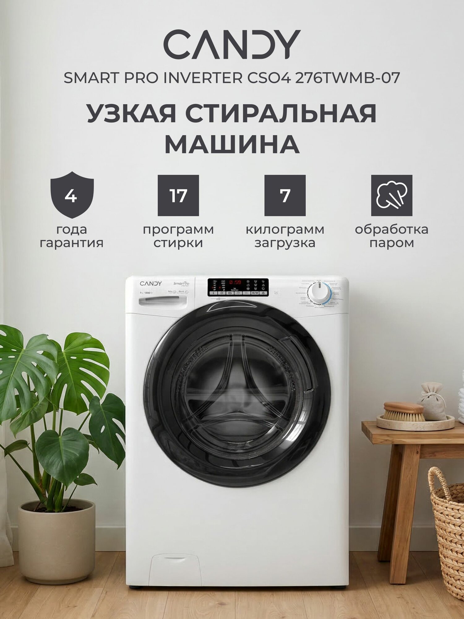 Узкая стиральная машина автомат Candy SMART PRO INVERTER CSO4 276TWMB-07 с паром, 7 кг, 17 программ, 1200 об/мин, инверторный двигатель, система Quick & Clean и автоопределение загрузки