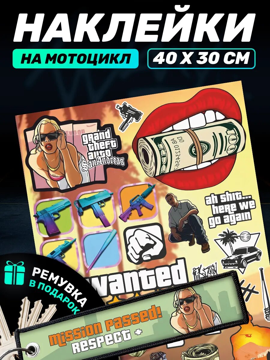 Наклейки на мотоцикл графика на эндуро ГТА