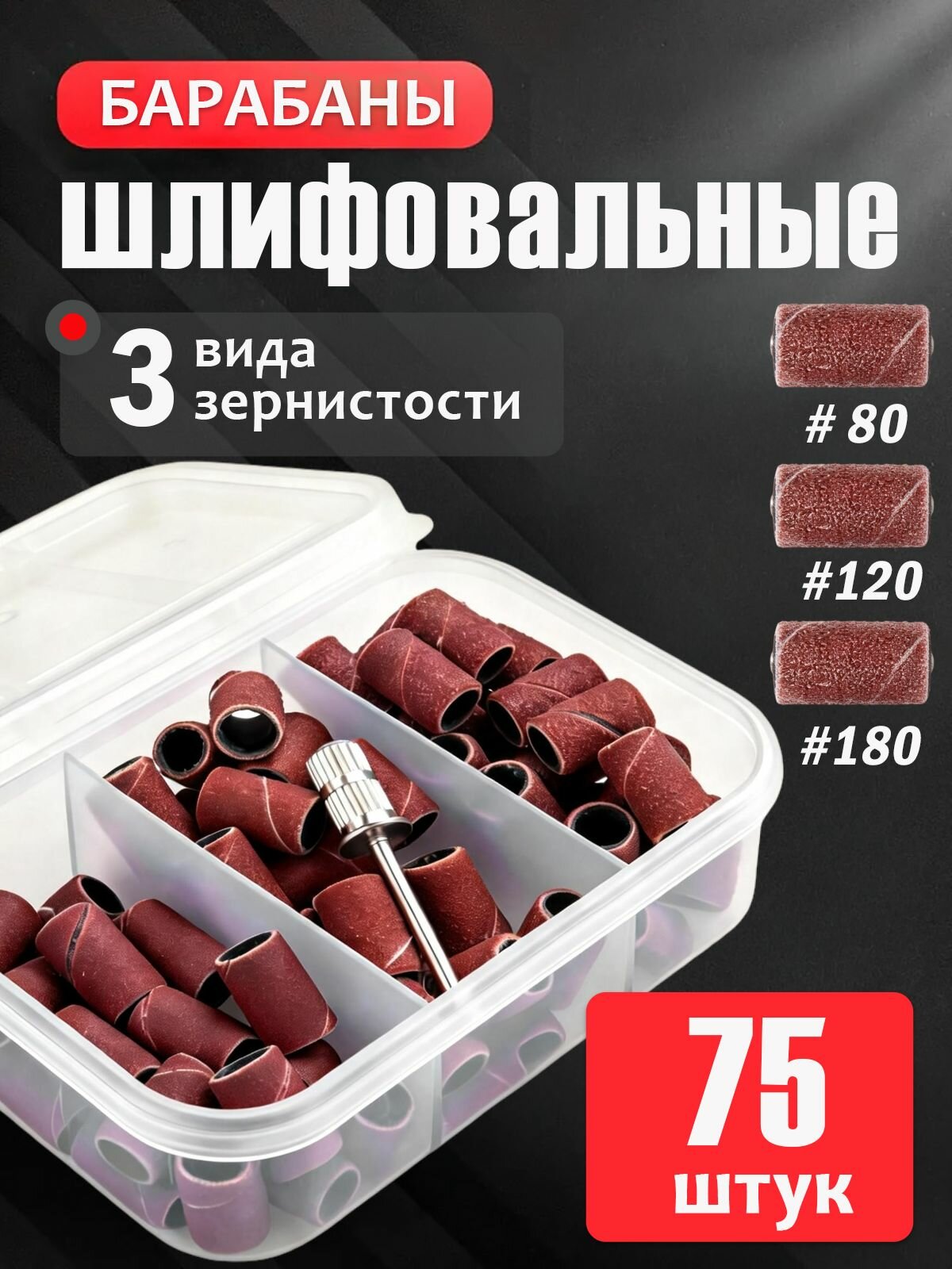 Шлифовальные головки на гравер 75 шт. / Насадки для резки на гравер с алмазным покрытием алмазные боры для гравера набор для шлифовки и резки головки для гравировальной машинки