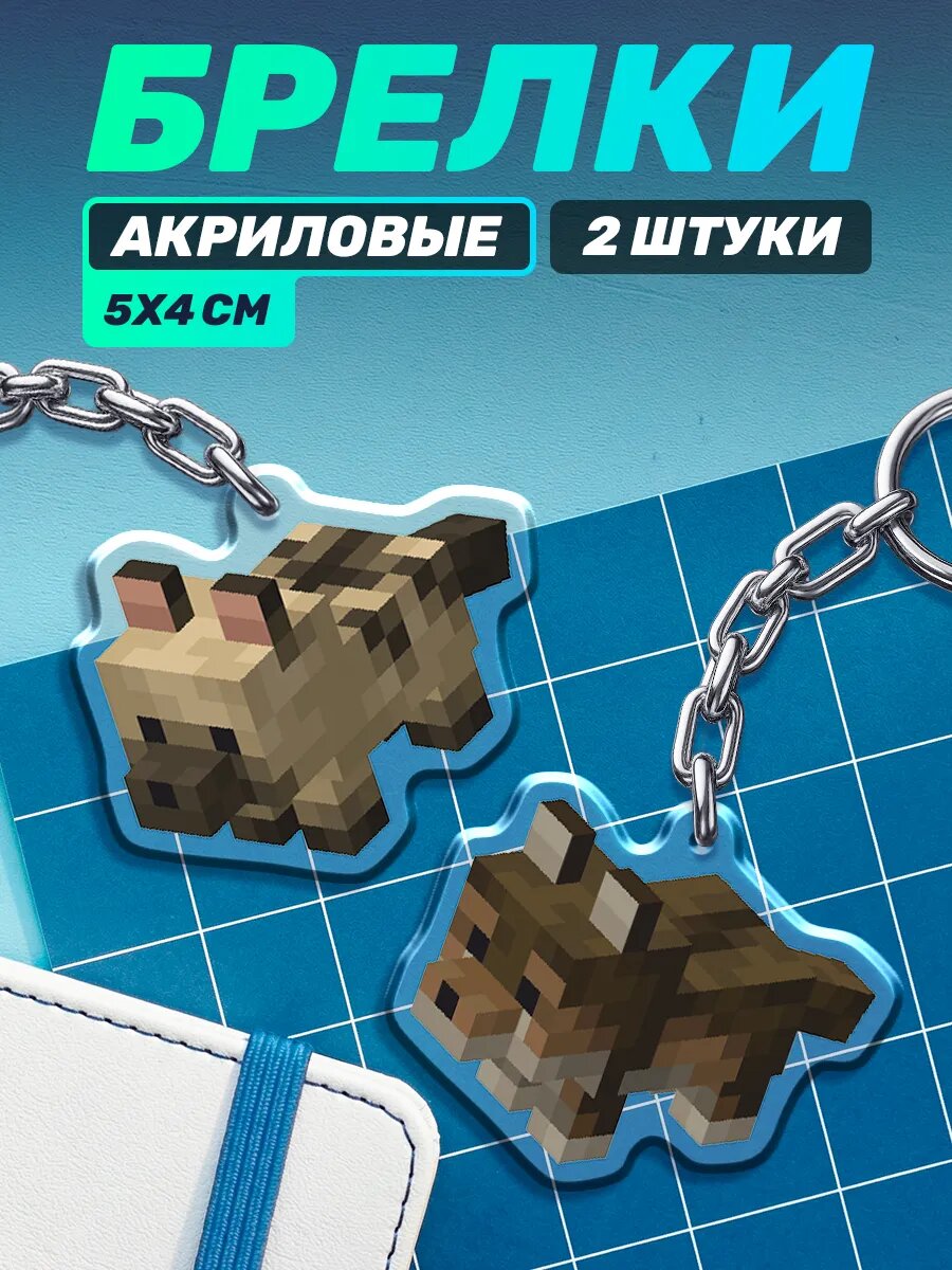 Брелок Наклейки за Копейки