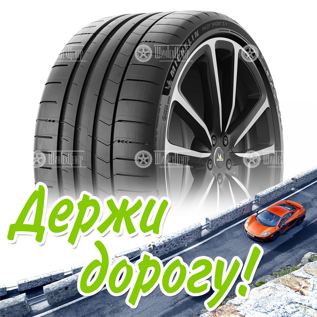 Шина Michelin 325/30 R21 Pilot Sport S 5 Acoustic 108Y Летняя для легковых автомобилей и кроссоверов