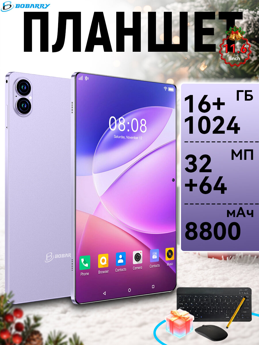 Игровой Планшет Андроид XPAD20 с клавиатурой 16+1024 ГБ 5G , SIM2+WIFI , Android 14,8800 мАч