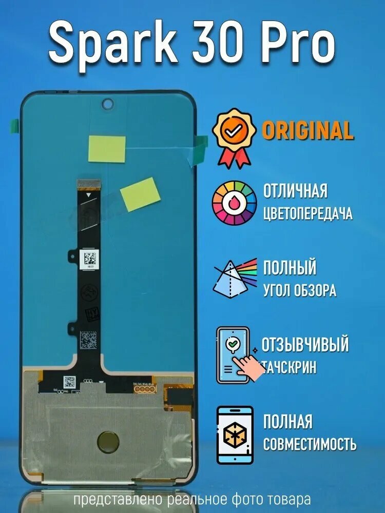 Дисплей для Tecno Spark 30 Pro / Infinix Hot 50 Pro (KL5n) 6,67 в сборе ORIG