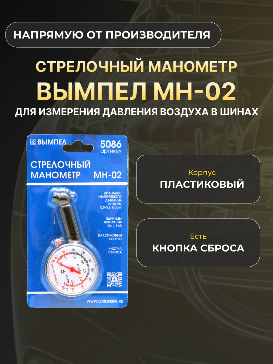 Манометр орион вымпел МН-02