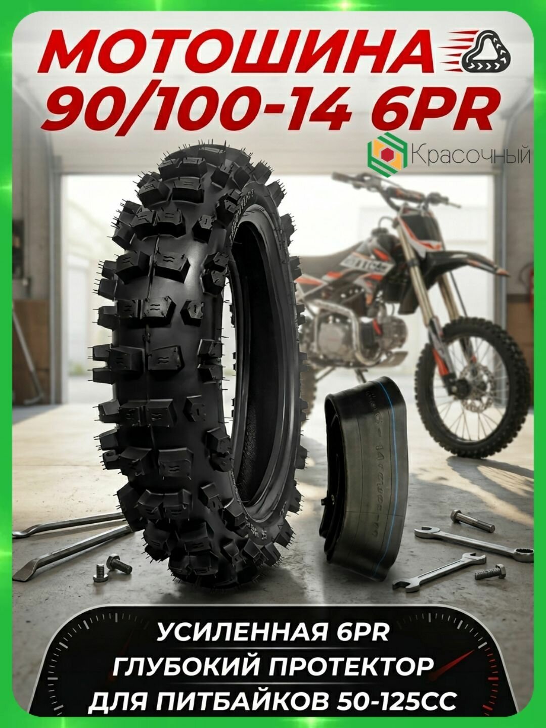 Ozmr Мотошины 90/100 R14 A1