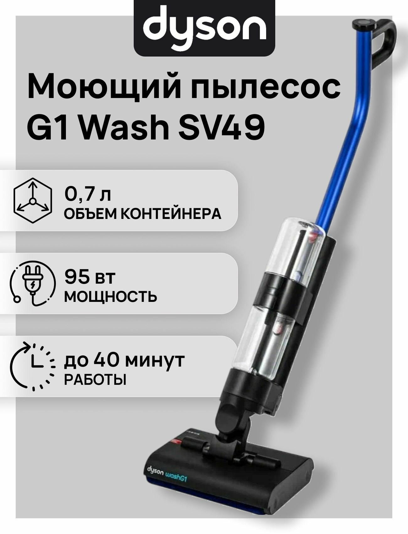 Беспроводной моющий пылесос с дисплеем Dyson G1 Wash SV49 черный, синий