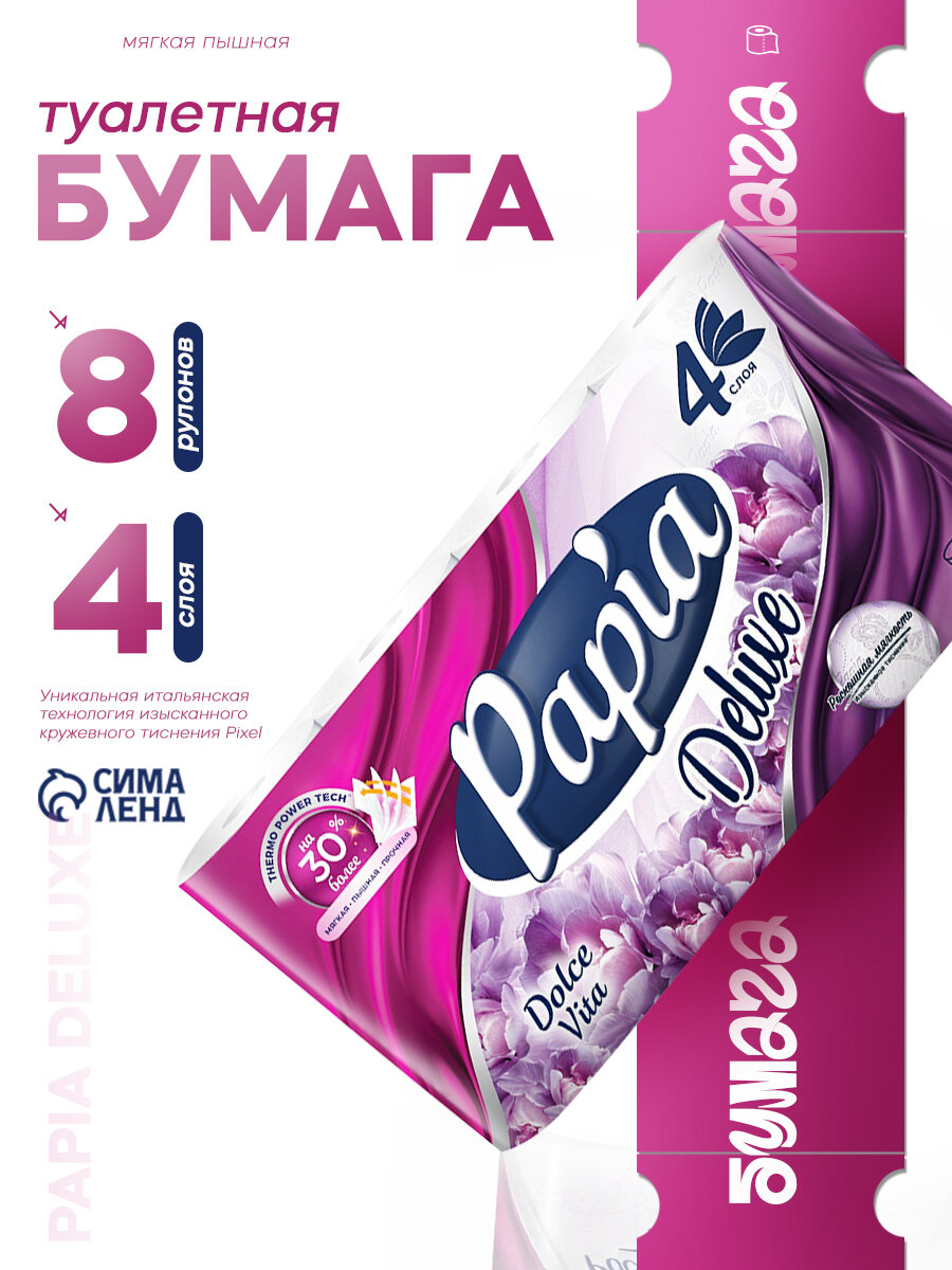Туалетная бумага Papia Dolce Vita Deluxe, четырехслойная, 8 рул, 400 м, белая