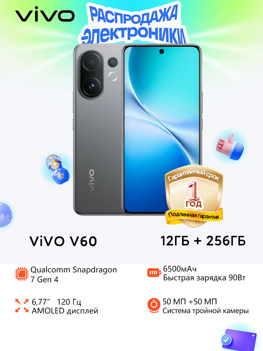 Смартфон vivo V60, 12ГБ/256ГБ, AMOLED, 6.77", туманный серый（Сингапурское издание）