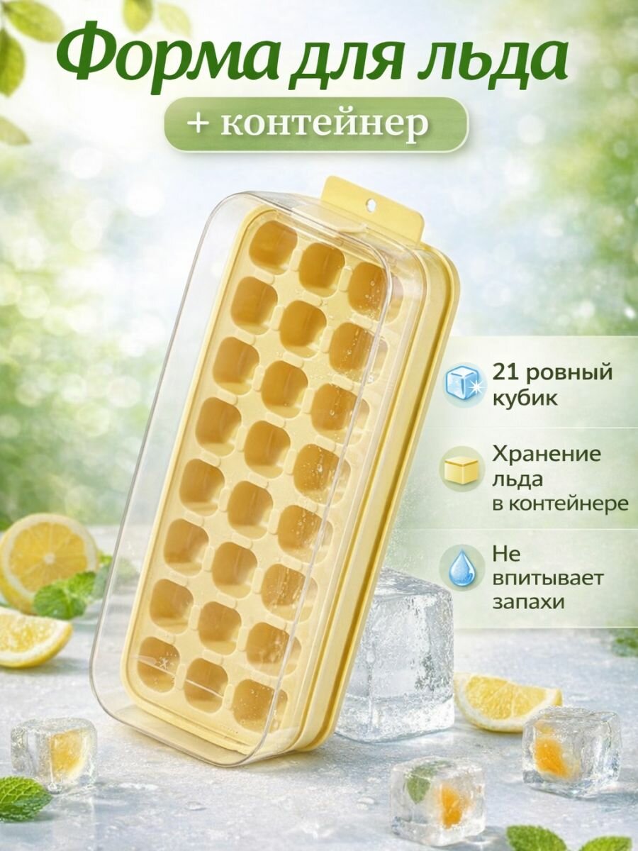 Форма для льда, с контейнером, с механизмом выдавливания, силикон, желтая