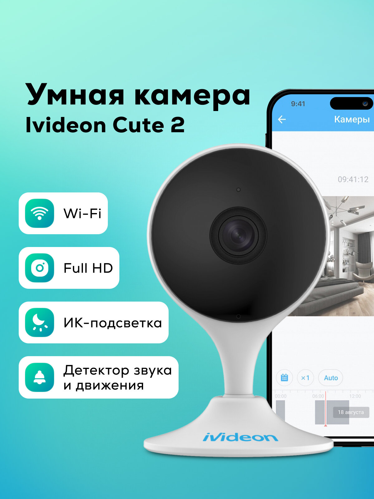 Универсальная Wi-Fi камера Ivideon Cute 2