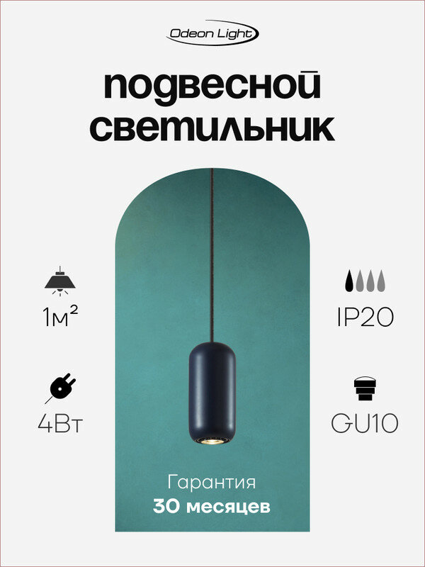 Подвесной светильник ODEON LIGHT COCOON 5060/1C GU10 4W черный