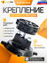 Крепление для канистр Экстрим