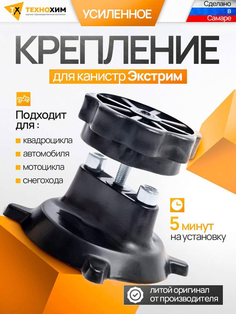 Крепление для канистр Экстрим