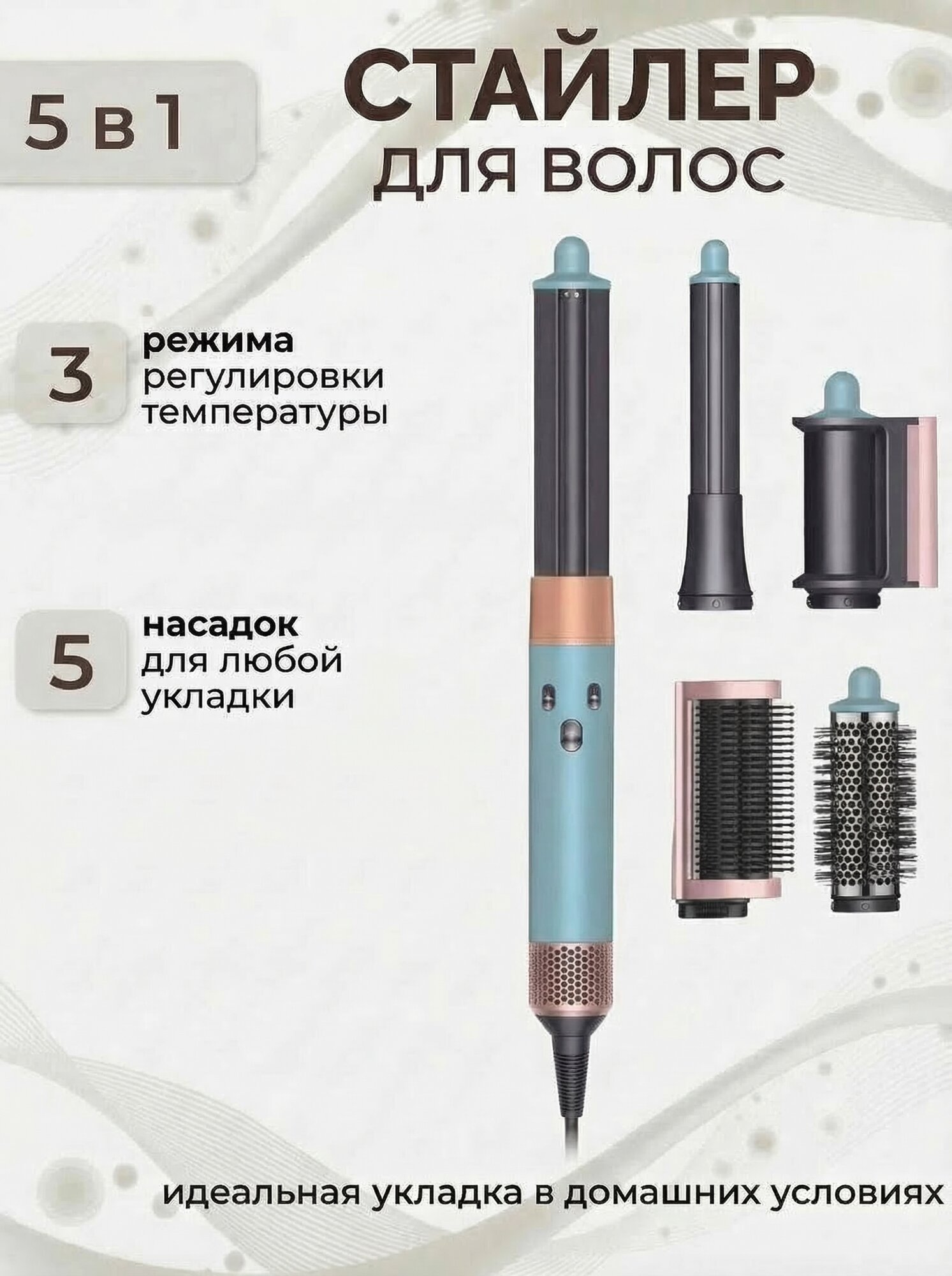 Фен стайлер для волос, плойка для локонов с насадками для укладки расческа и щетка 5 в 1, голубой