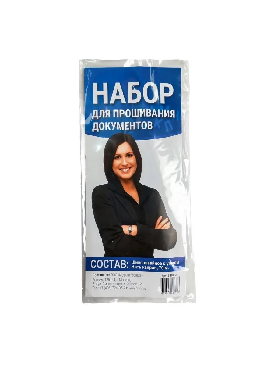 Практичный набор для сшивания документов