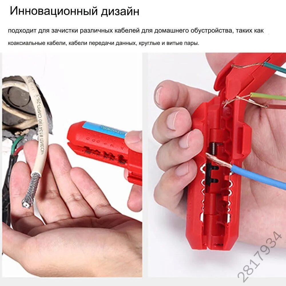 Стриппер для зачистки проводов, для снятия изоляции, пластиковый корпус, красный — фото 1