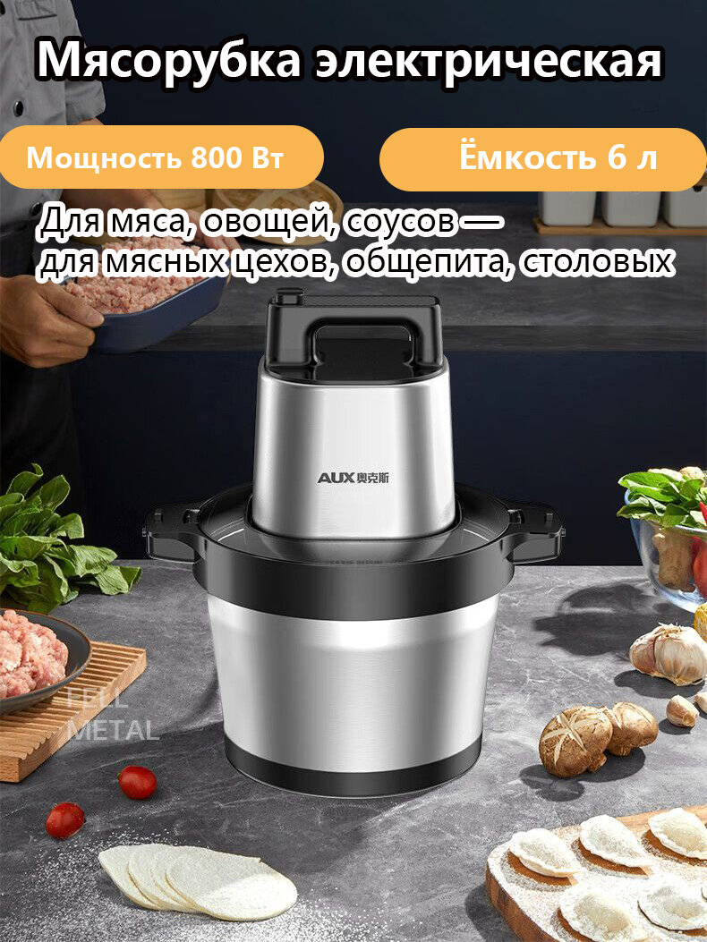 Мясорубка электрическая из нержавеющей стали, автоматическая, 2 скорости, 2л, 800Вт, с ручкой для переноски, многофункциональная