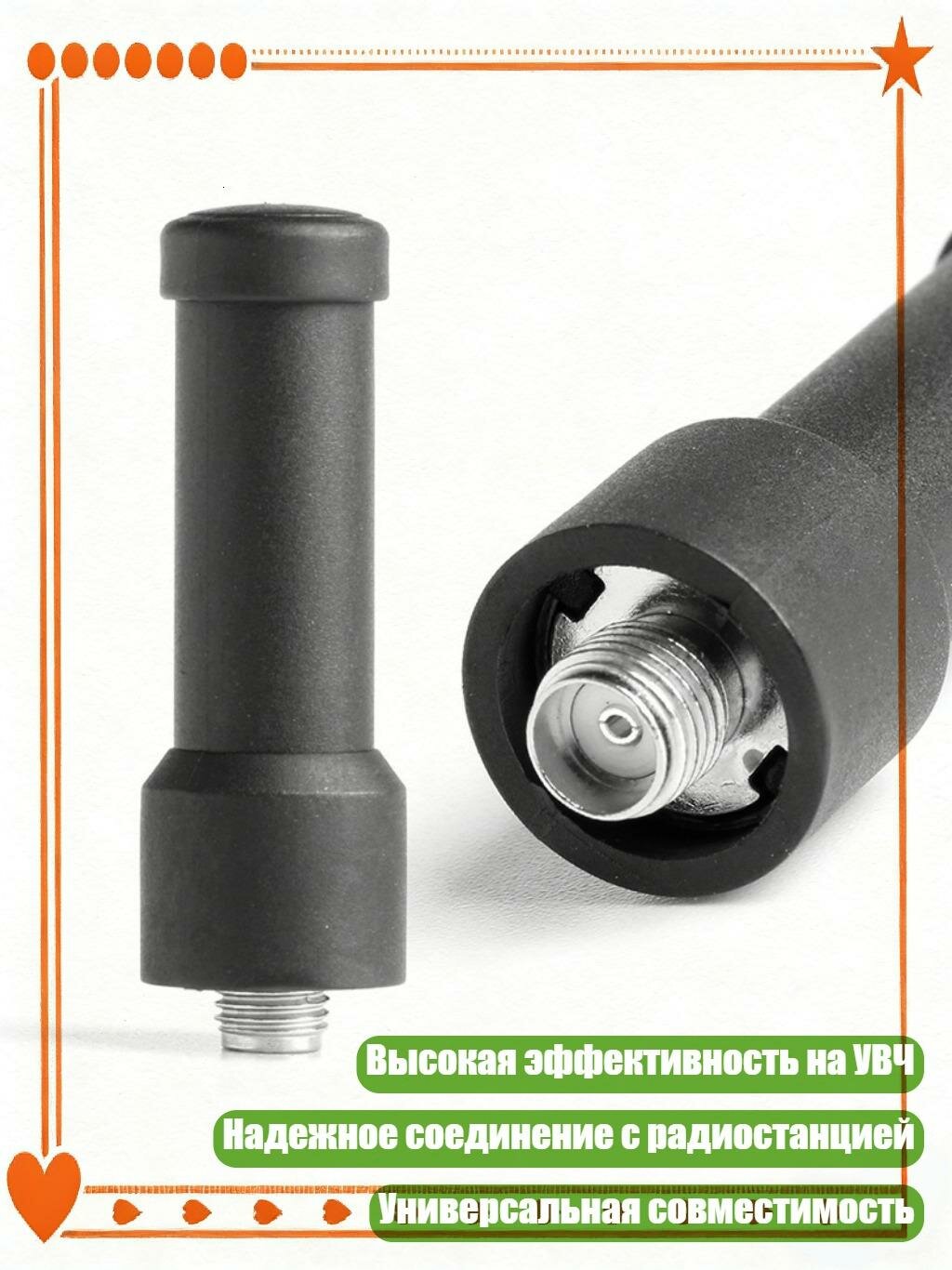 Короткая антенна UHF 400–480 МГц с разъёмом SMA-F, Черный