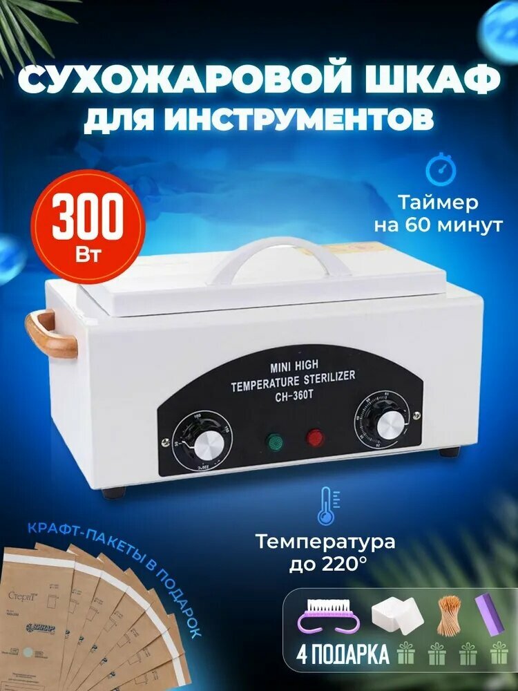 Сухожаровой шкаф