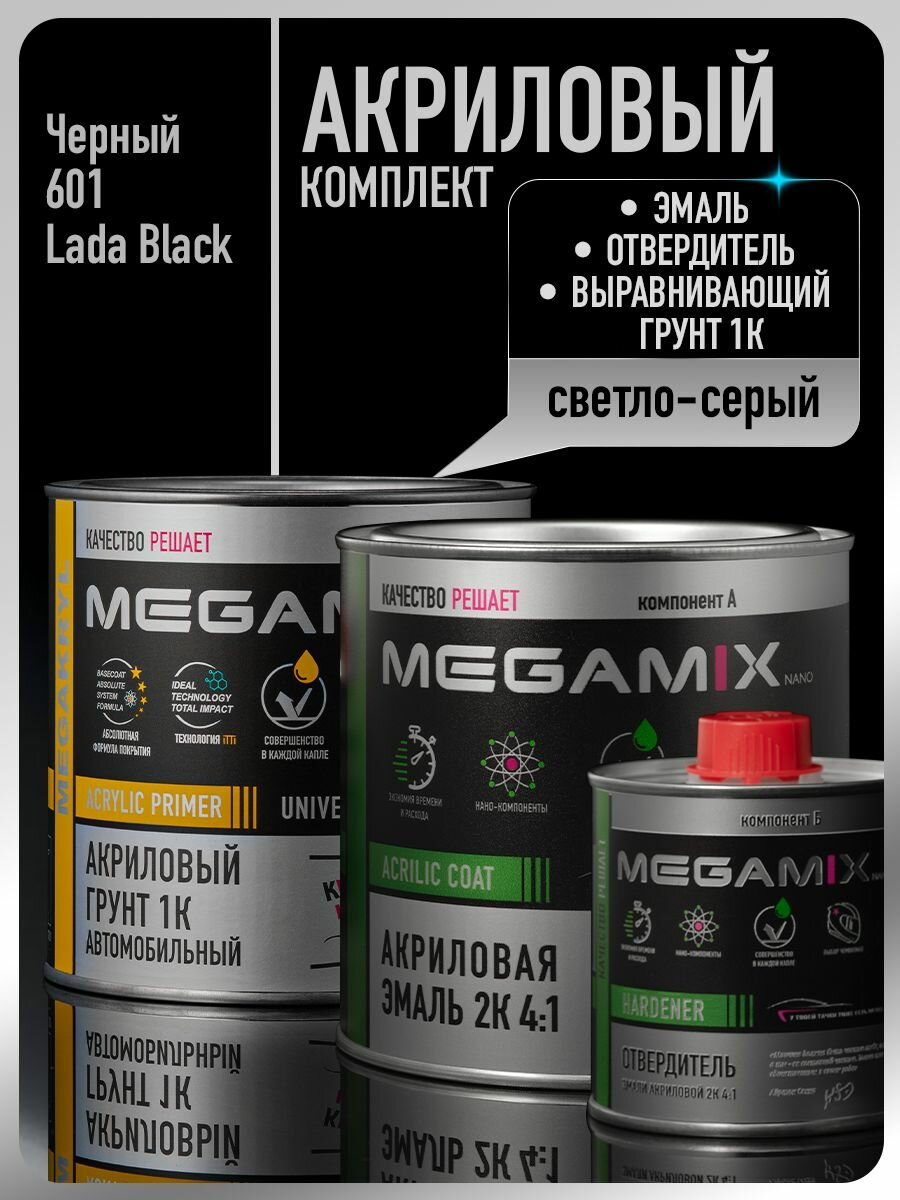Комплект Акриловая краска автомобильная 2К , Черный Lada Black 601, 840мл + Отвердитель 2K 210 мл + Грунт акриловый 1К , светло-серый, 800 г