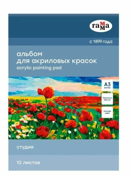 Альбом для акрила, 10л, А3, на склейке, 190г/м2, текстура "лен"
